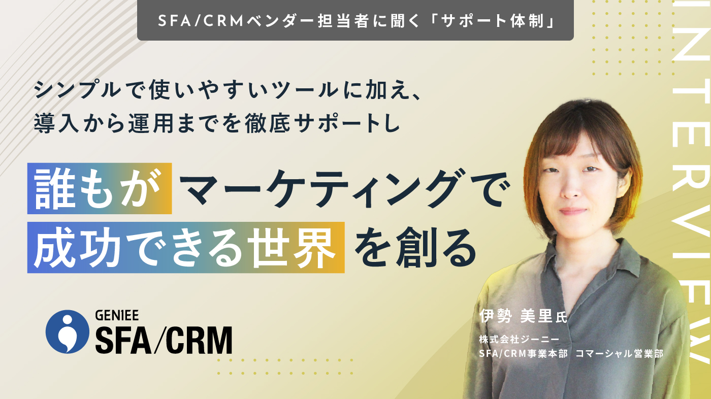 SFAの選び方をタイプ別に解説～導入成功に必要なポイントも解説～｜BeMARKE